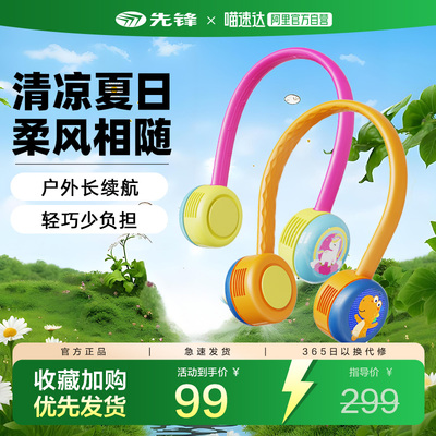 先锋Cyclo聚风环挂脖风扇户外小型便携式长续航儿童移动风扇241
