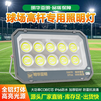 亚明led投光灯500w600w1000w户外大灯球场照明灯工业泛光灯高杆灯