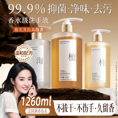 香氛洗手液家用泡沫非杀菌消毒抑菌高级香儿童按压正品官方旗舰店
