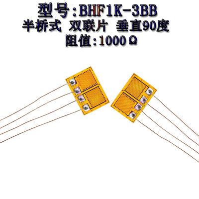 半桥应变片TENGXIANGYEBHF1K-3BB