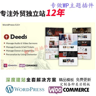 Deeds-教堂WordPress 主题事工教堂活动教堂捐赠展示团队网站模板