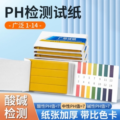 pH酸碱度测试纸水质土壤检测