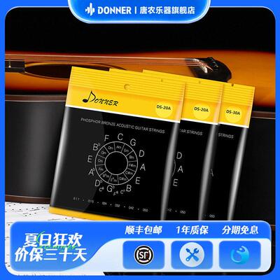 donner唐农民谣木吉他琴弦 镀膜磷铜木吉它弦配件 整套6根琴弦