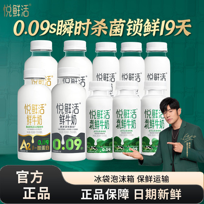君乐宝悦鲜活A2鲜牛奶450ml+有机260ml低温鲜牛奶学生营养早餐奶