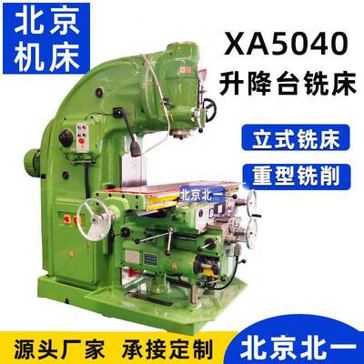 北一机床销售XA5040铣床X53k立式铣床大力铣床5040铣床B1-400K