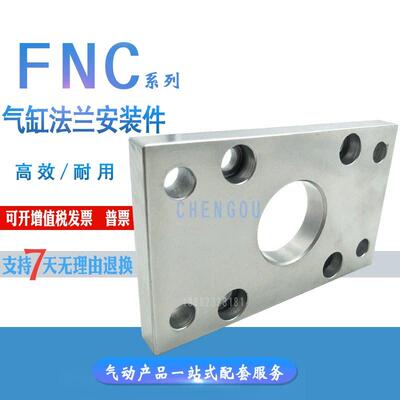 DSBC DNC气缸附件法兰板CRFNG/FNC-32-40-50-63-80-100-125-160