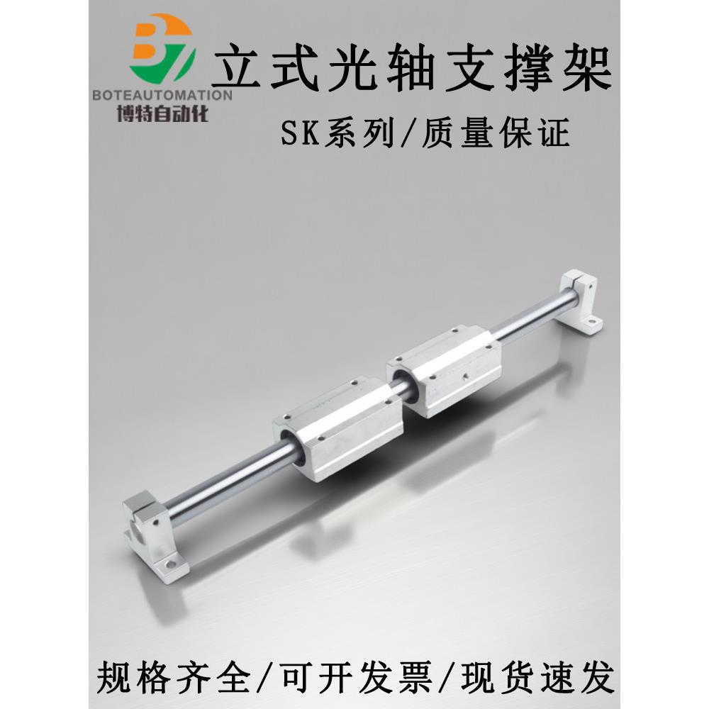 圆柱导轨滑块滑台光轴20硬轴直线滑轨光杆滑杆滑座立式支架全套组