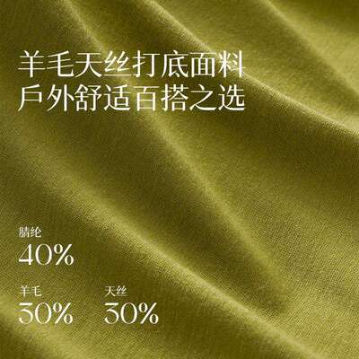 0运动羊毛1号21g天丝羊毛面料CCM耐磨户外量化动保暖层秋冬运面料