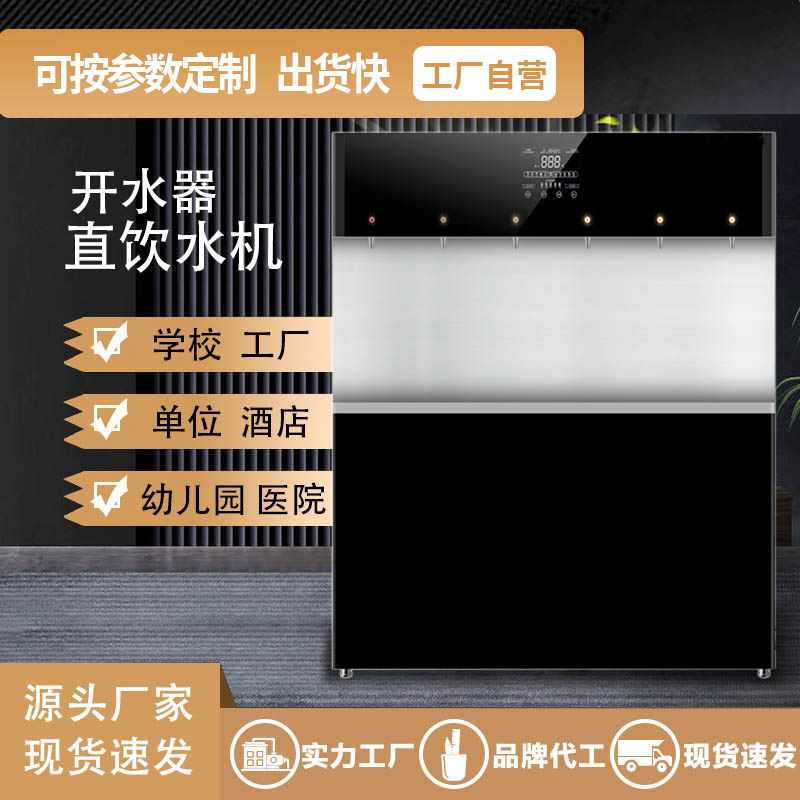 商用饮水机开水器学校公共不锈钢烧水器热开水机直饮节能饮水台