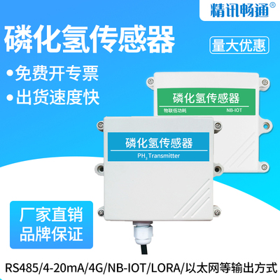 磷化氢传感器高精度工业气体污染检测仪壁挂式3气体检测变送器