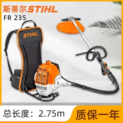 STIHL斯蒂尔FR230/FR235割草机背负式割灌机多功能开荒除草打草机