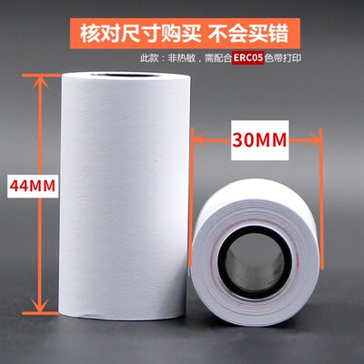 4430mm 44*40针式小卷纸 地磅打印纸 普通白纸卷 双胶纸磅单纸