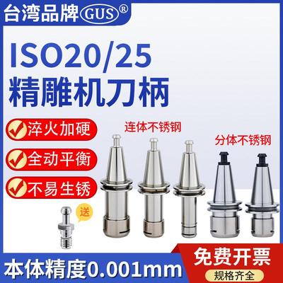 台湾GUS 精雕机ISO20刀柄/不锈钢ER11 ER16 ER20 ER25数控刀柄