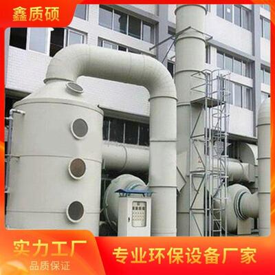 喷淋塔设备 鑫质硕环保 XZS0039 性能稳定 净化空气设备