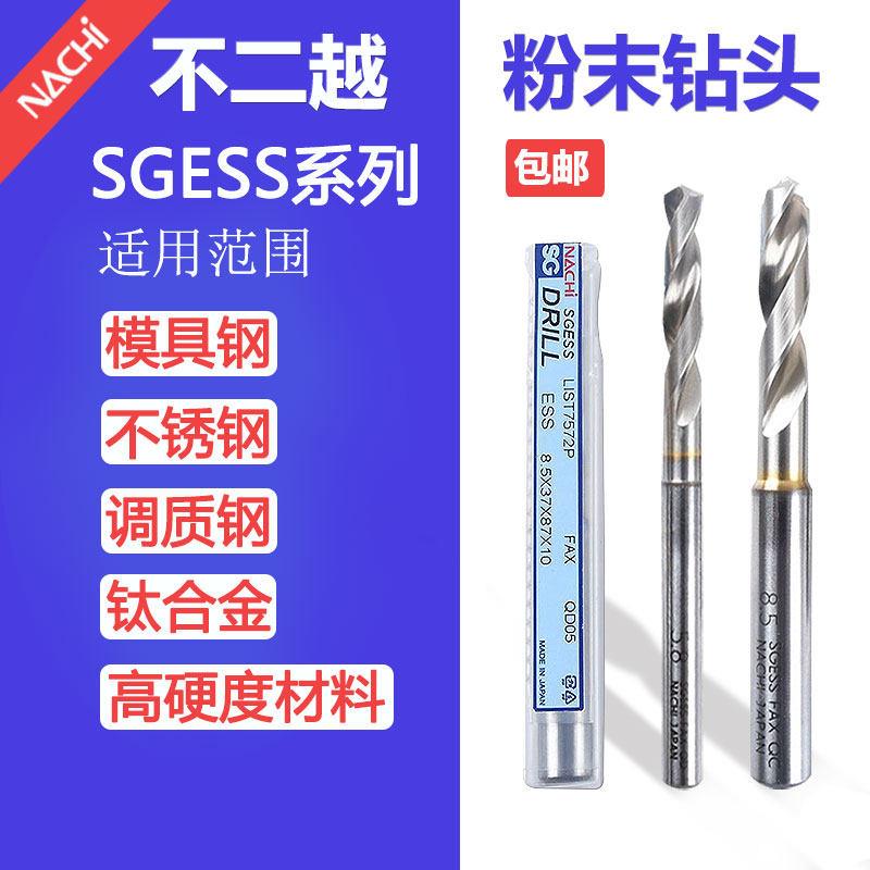 不二越NACHI 粉末冶金钢SG 超硬材质钻头 超硬麻花钻头L7572P