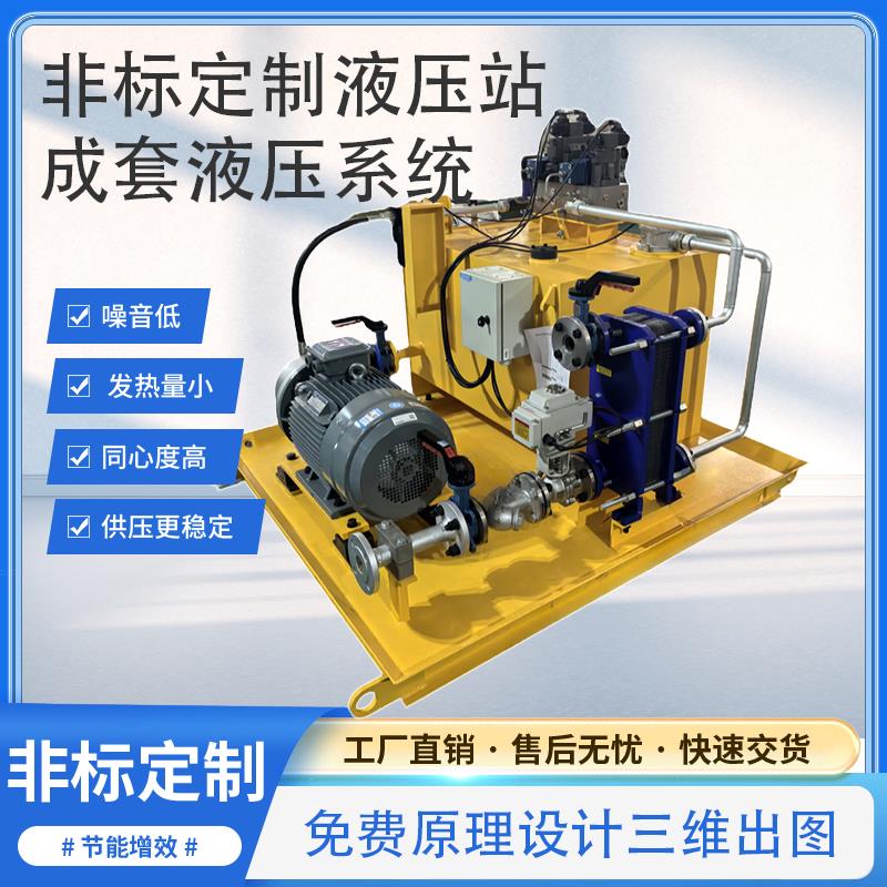 非标定制液压站 源头厂家生产设计中大型非标液压站成套液压系统
