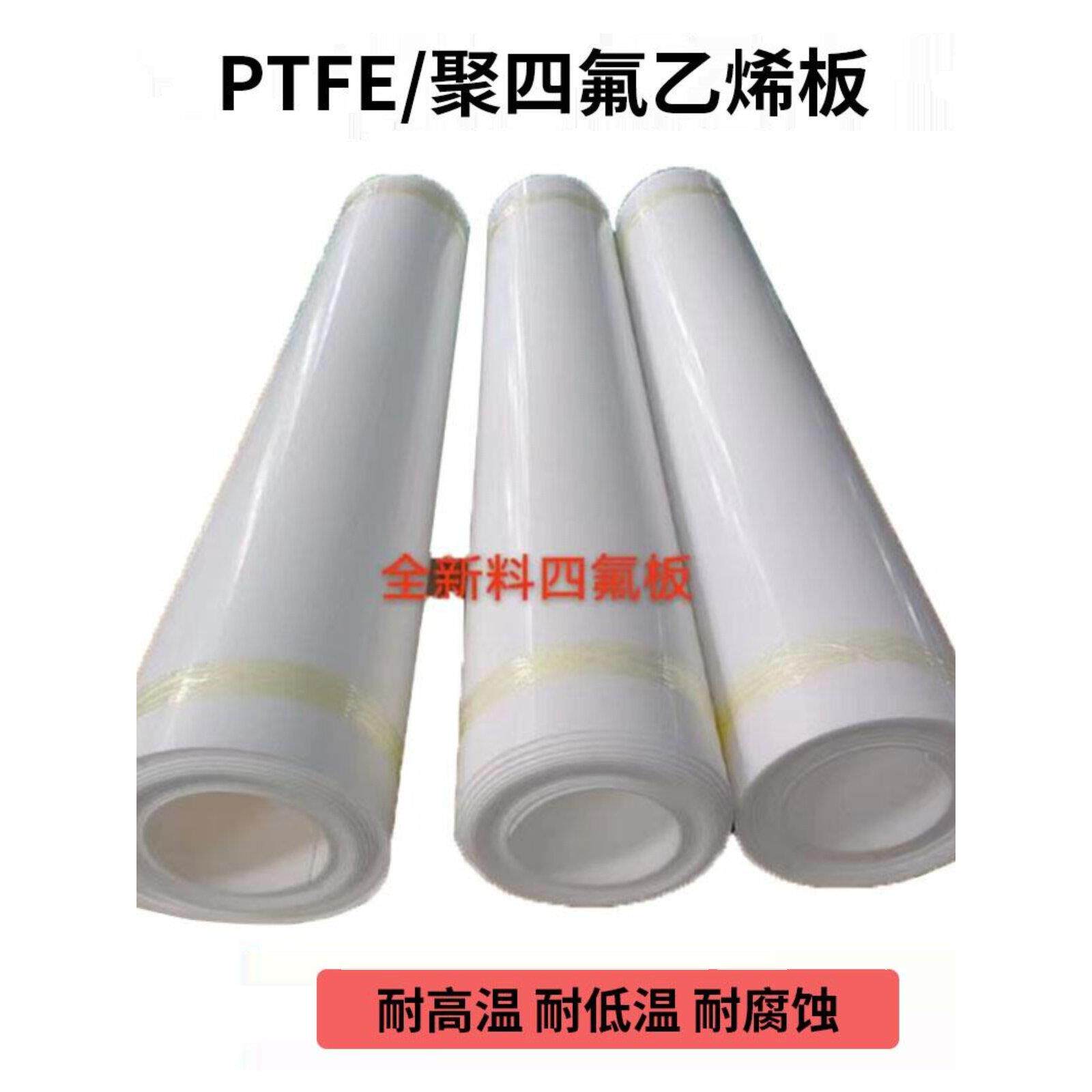 铁特氟龙PTFE车削薄板新料F4聚四氟乙烯板耐磨高温腐蚀绝缘裁加工