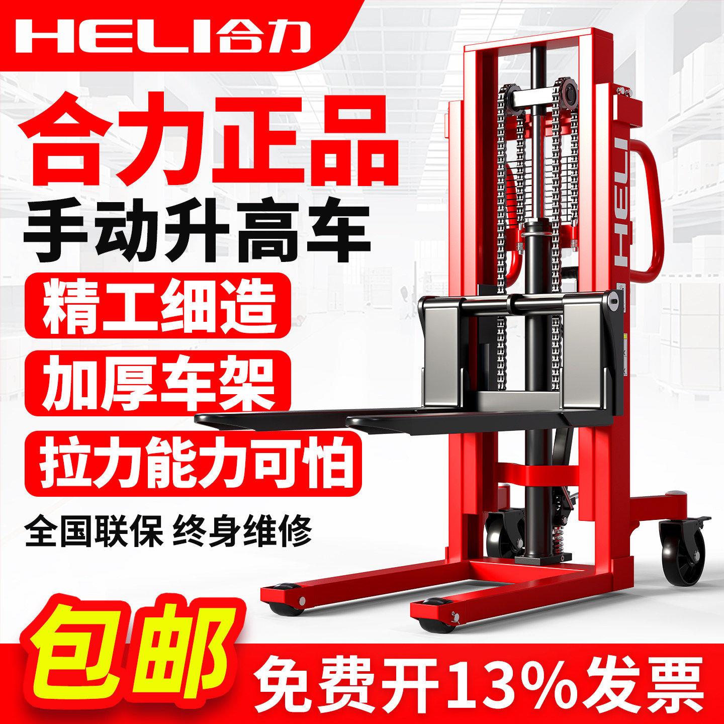 合力手动堆高车搬运升降2吨3吨托盘仓库小型手推车液压堆垛装卸车