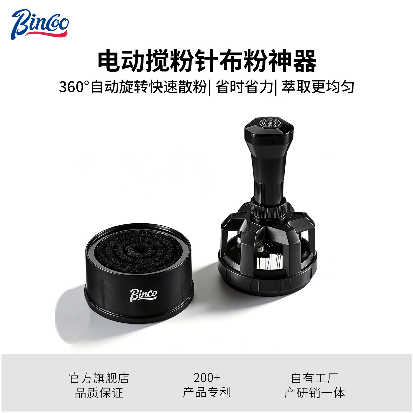 Bincoo电动布粉针意式咖啡搅粉针按压自动旋转均匀打散结块散粉器