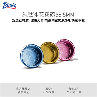 Bincoo纯钛咖啡粉碗高精密58.5mm粉碗咖啡机手柄萃取粉碗通用配件