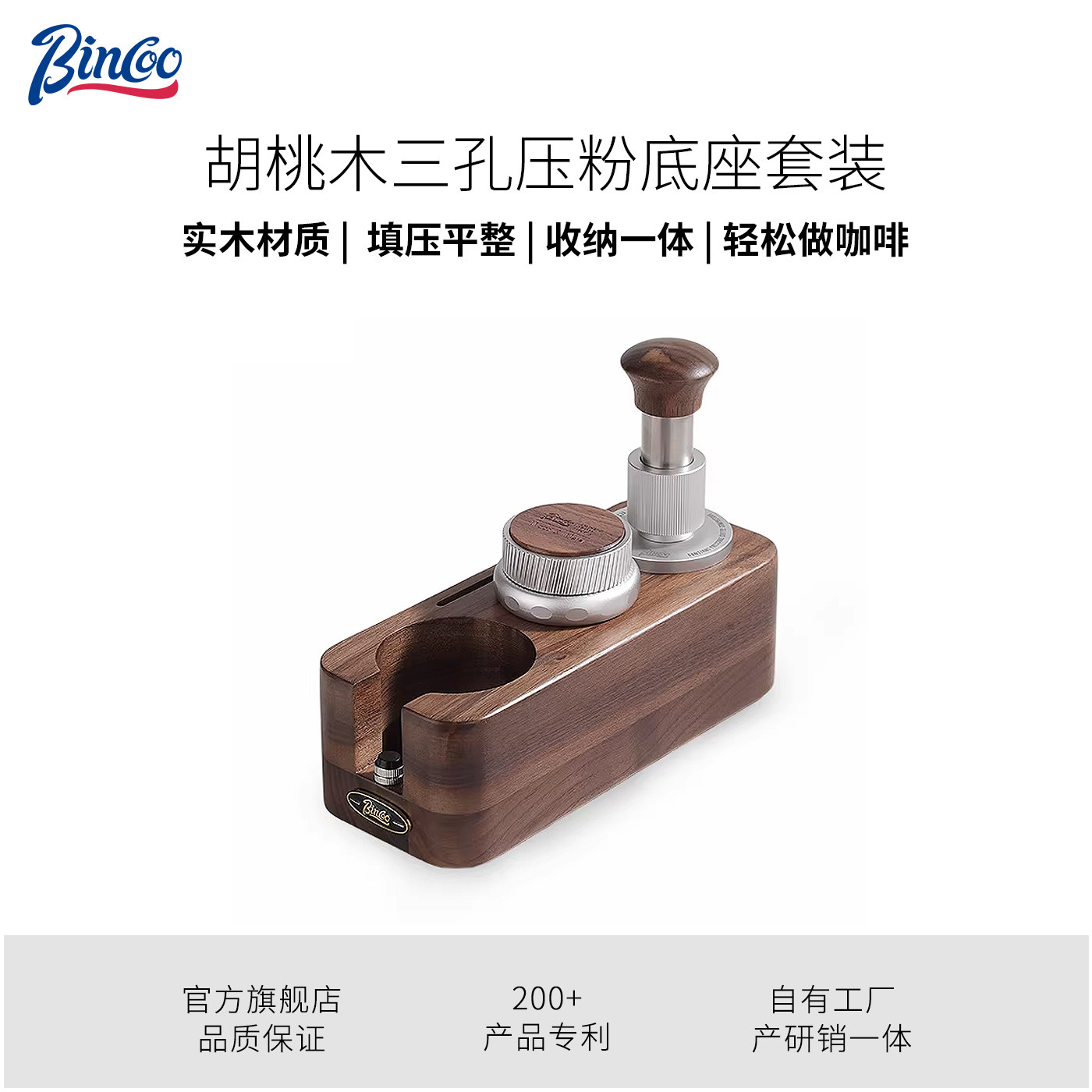 Bincoo胡桃木三孔底座意式咖啡压粉锤布粉器三件配套器具51/ 58mm