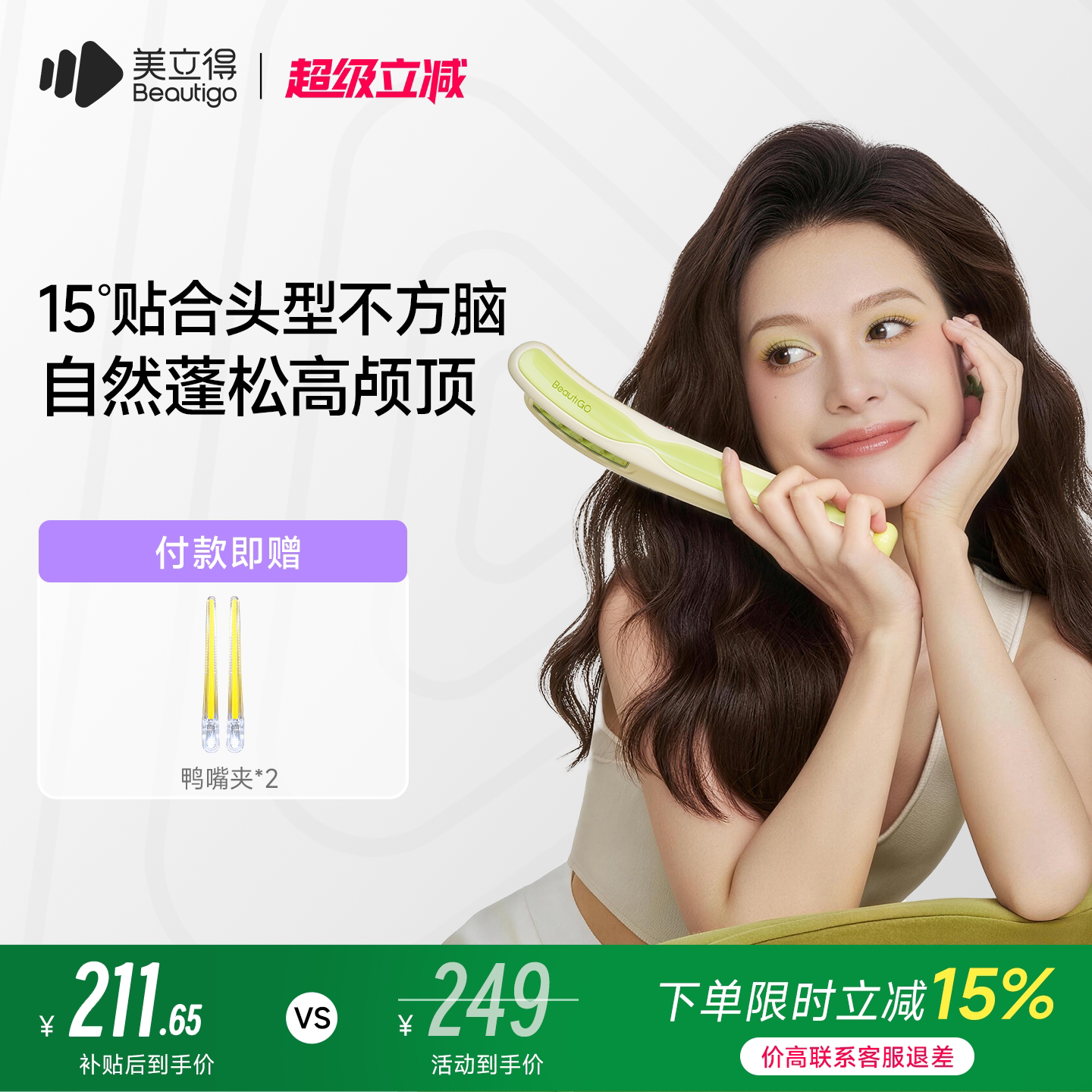 Beautigo美立得豌豆荚玉米须夹板蓬松玉米烫夹豌豆夹板高颅顶神器