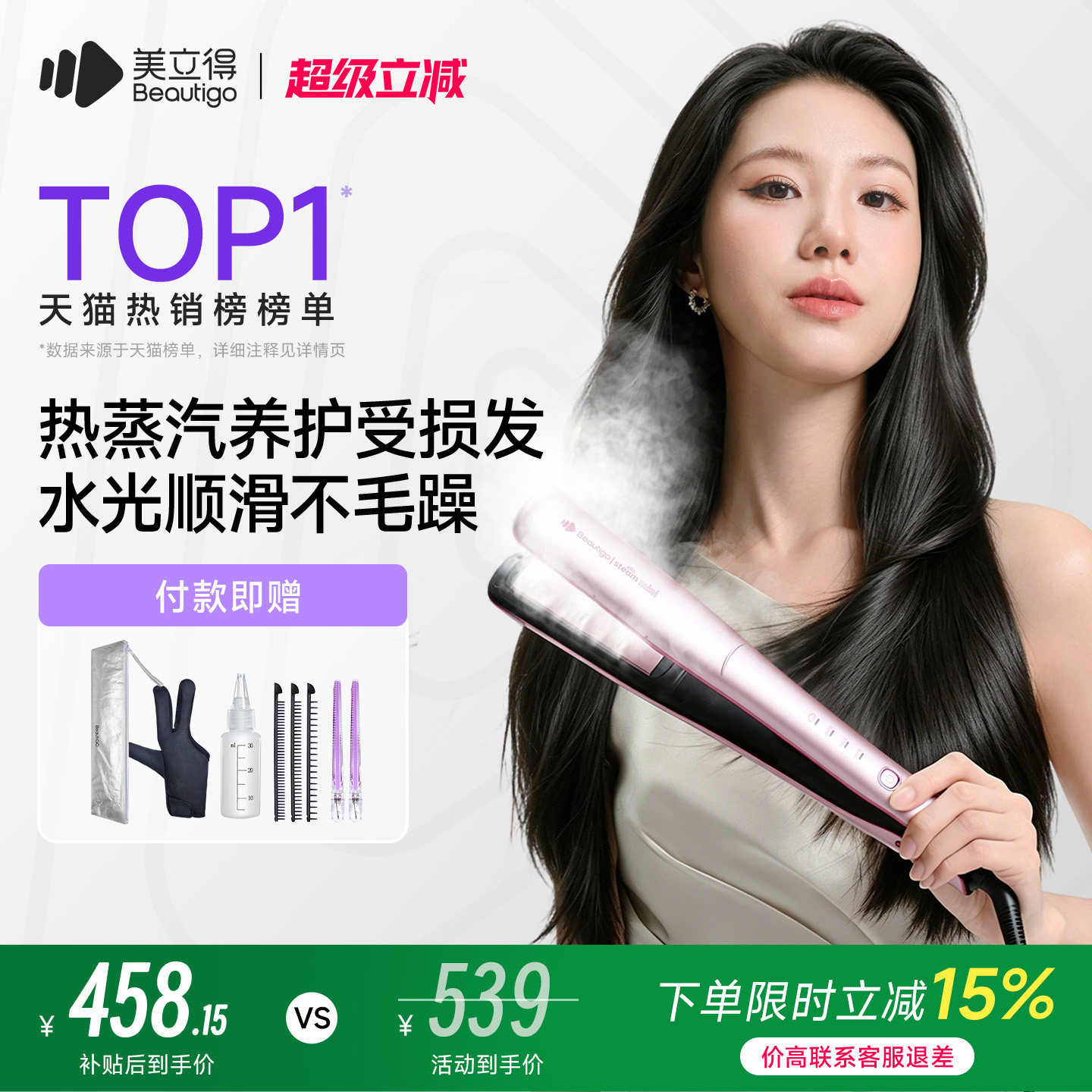 Beautigo美立得热蒸汽直板夹直发夹板不伤发持久定型拉直发夹板