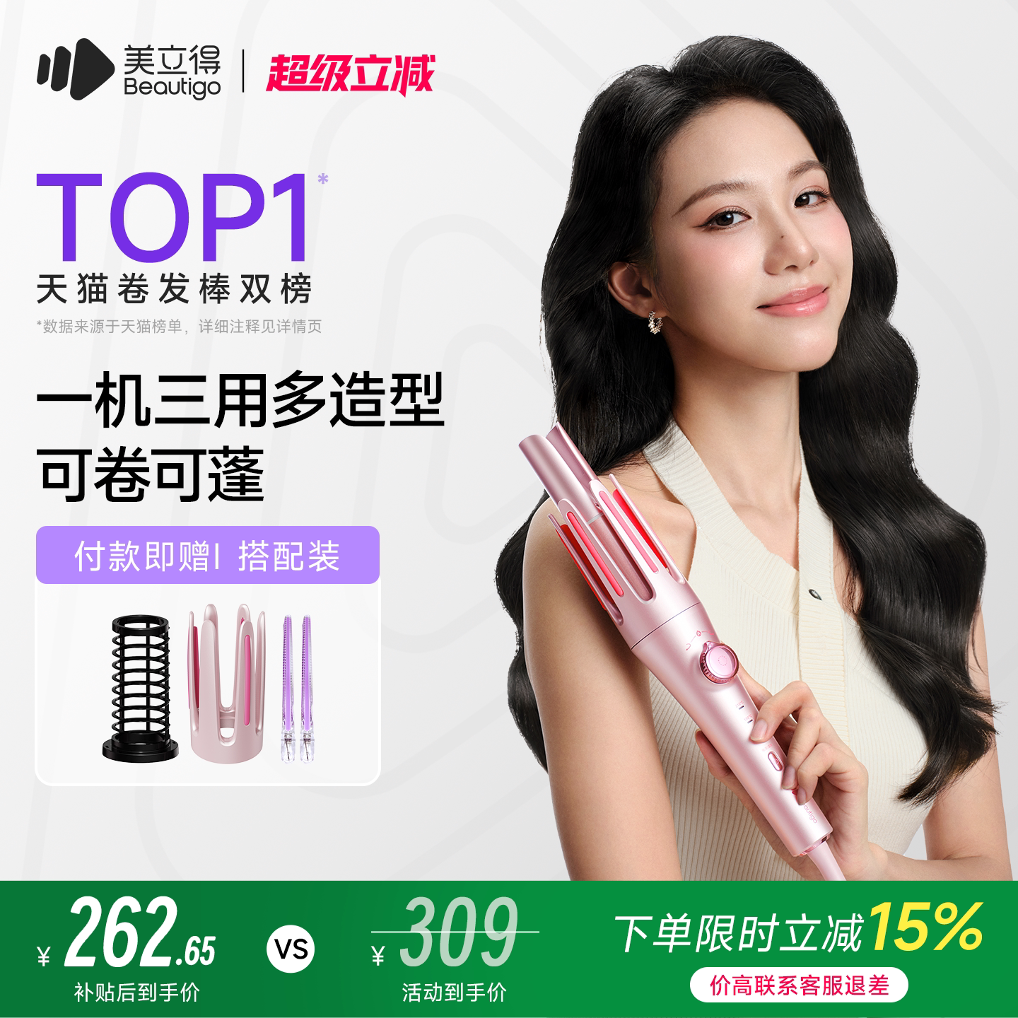 【七夕礼物】Beautigo美立得三合一自动卷发棒小魔爪持久大波浪