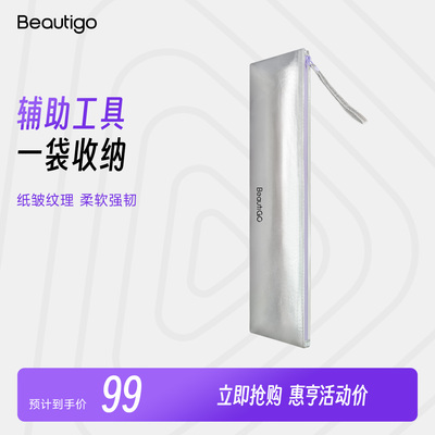 Beautigo便携式收纳袋
