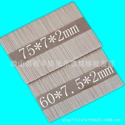 生产6*7.52mm0128雪糕棒色0冰糕棒冰勺棒*压舌彩板木棒冰棒棍