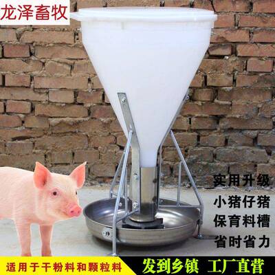 30公槽斤小猪育料槽猪食槽仔猪自料FUM由采食槽补料自动下保育食