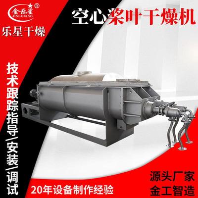 垃圾空心桨叶干燥机 化工印染电镀污泥空心浆叶干燥机生产生产