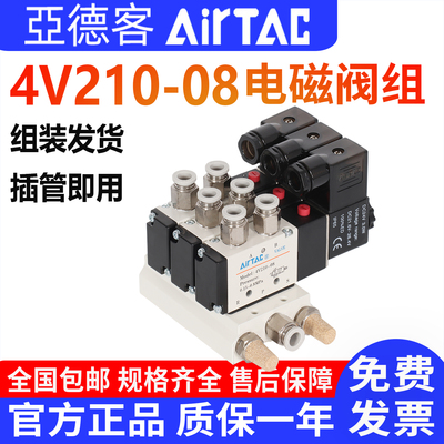 AIRTAC亚德客4V210-08电磁阀组