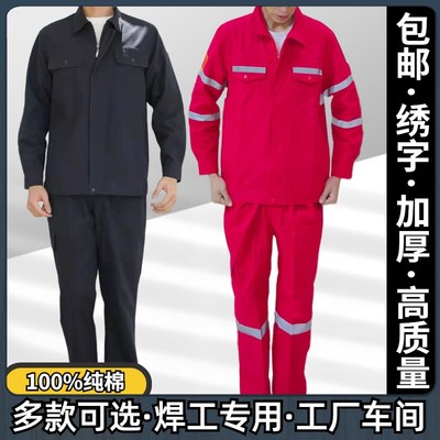 工作服纯棉套装男电焊焊工加厚耐磨车间春秋冬防烫船厂煤矿劳保服