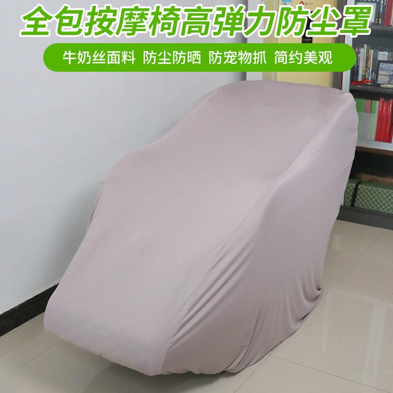 按摩弹力罩防椅猫护尿防猫抓保套空按摩椅弹椅防尘罩防水按摩椅套