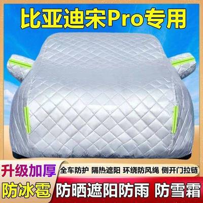 宋Po专用车衣车罩代r防晒雨隔热加厚YER防遮阳布防霜雪二外套