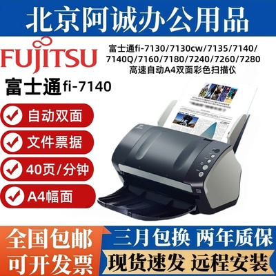 富士通7140 7160 7180 7130 7240扫描仪A4高速双面连续文件票档案