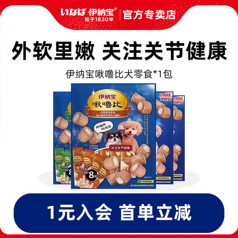伊纳宝宠物狗零食啾噜比营养磨牙软糯夹心小型犬老年犬狗零食训狗