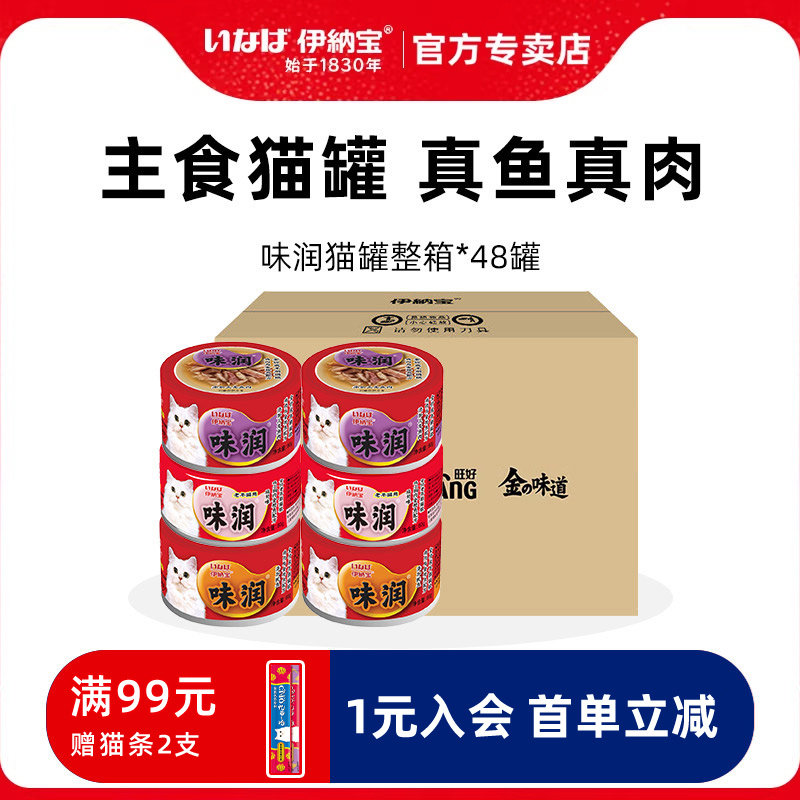 伊纳宝味润猫罐头猫咪罐头浓汤白肉营养补水猫湿粮罐头成幼猫整箱