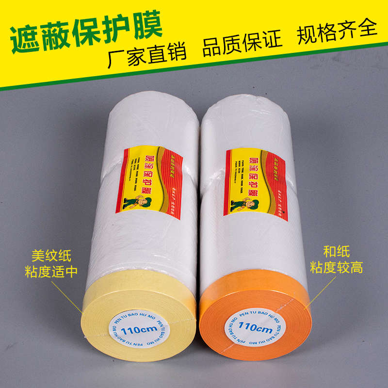油漆保护膜汽车喷漆防护膜 装修家具防尘硅藻泥美纹纸和纸遮蔽