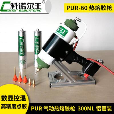 PUR-60热熔胶枪手持气动热熔胶枪适用300ml铝管数显控温打胶设备