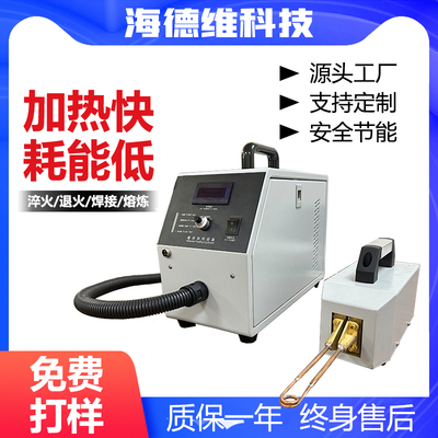 海德维超高频感应加热机焊接机五金电子淬火设备通用智能钎焊机