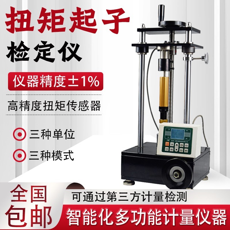 AQJ-2N.m扭矩起子检定仪扭力螺丝刀扭矩力检测仪螺丝刀校准仪测量