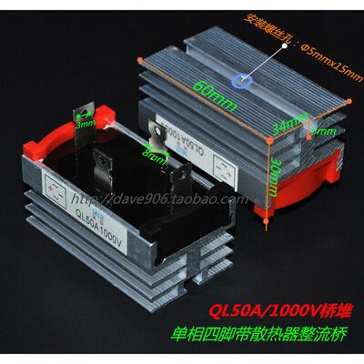 50A桥堆 单相四脚整流桥堆 QL50A/1000V 散热器一体整流桥