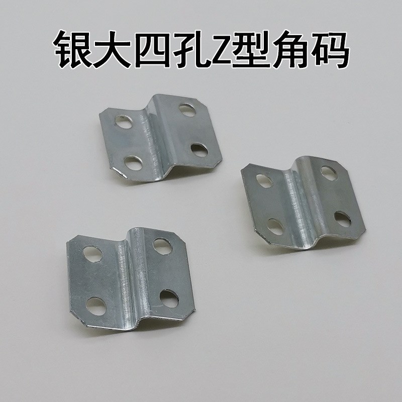 大四孔Z型角码相框画框内外框固定连接片工具配件铁