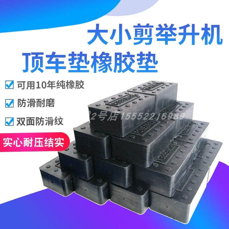 剪式举升机胶垫橡胶垫实心脚垫长方形橡胶块垫汽车升降机配件