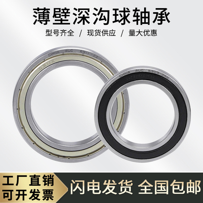 深沟球薄壁轴承61926 61928 61930 61932 61934 61936 61938ZZ RS