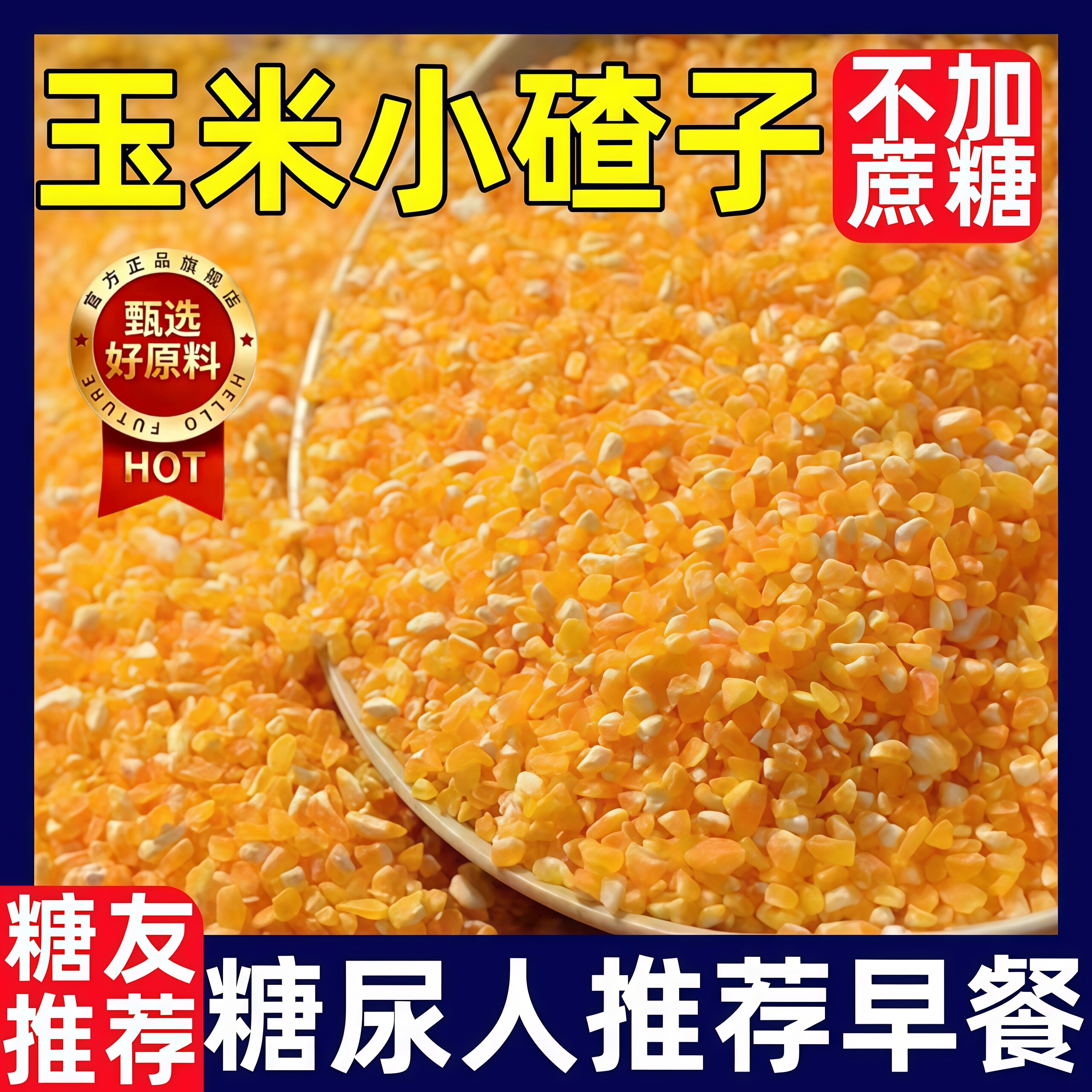 玉米碴子玉米糁玉米渣小粒东北农家五谷杂粮碎粗粮笨粘糯新货2026
