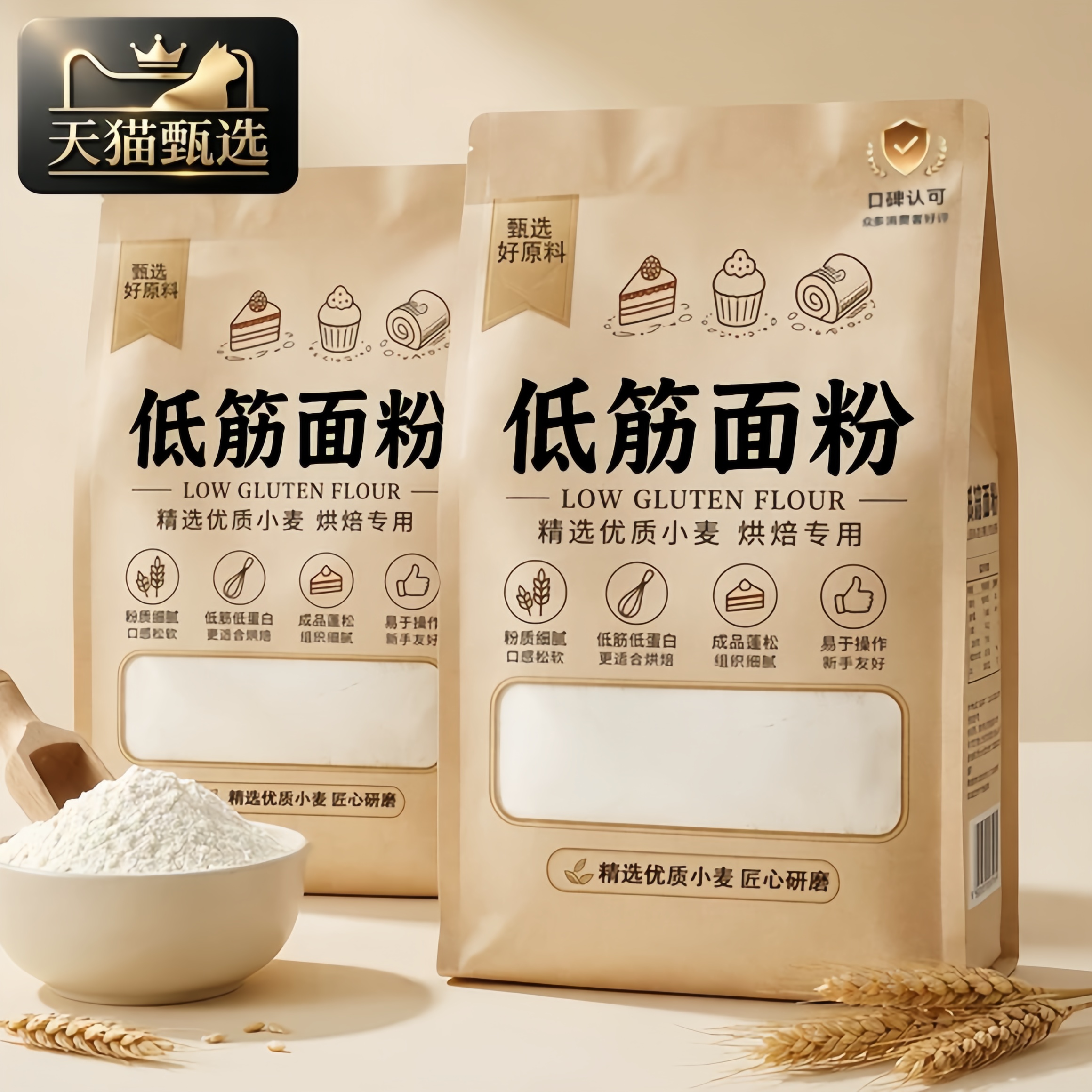 正宗低筋面粉烘焙家用官方旗舰店纯小麦粉蛋糕专用粉婴儿宝宝辅食