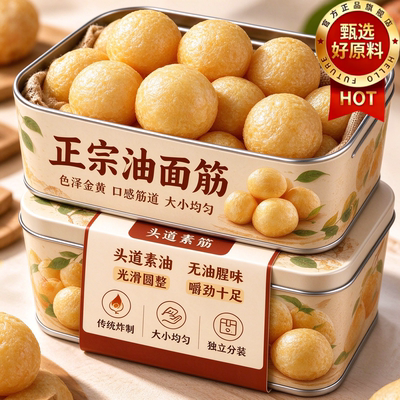 正宗清水油面筋老字号素油面筋泡面筋球干货素食炒菜火锅塞肉泡球